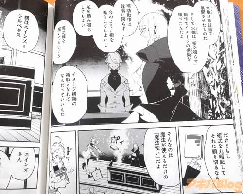 隻眼・隻腕・隻脚の魔術師COMIC5巻 「ようこそ、魔術学院へ！」 : アキバBlog