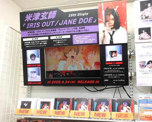 チェンソーマン レゼ篇の主題歌＆ED 米津玄師「IRIS OUT / JANE DOE」発売 : アキバBlog